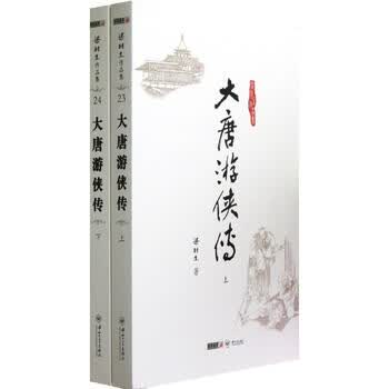 大唐游侠传【保证正版】