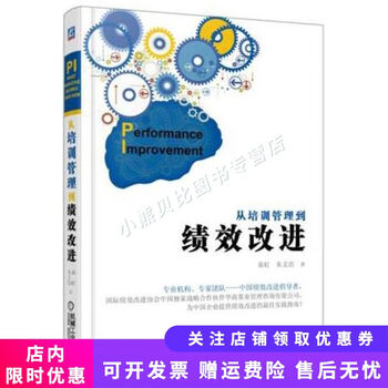 从培训管理到绩效改进