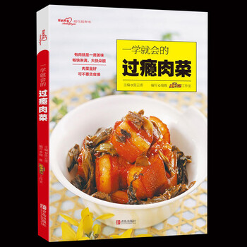 一学就会的过瘾肉菜（爱心家肴系列）鸡肉猪肉牛肉羊肉鸭肉私房肉菜做法书籍 红烧肉菜谱书家常菜大全 肉食