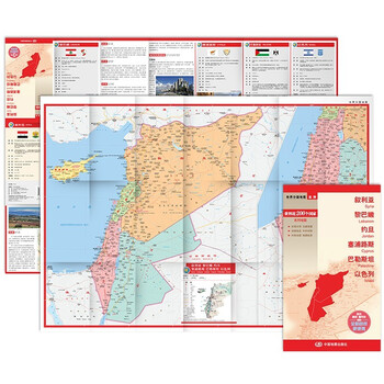 叙利亚 黎巴嫩 约旦 塞浦路斯 巴勒斯坦 以色列地图 约84*59厘米 折叠防水