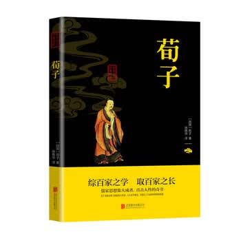荀子