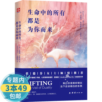【包邮】生命中的所有，都是为你而来  安德烈·莫瑞兹