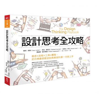 台版 设计思考全攻略
