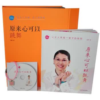 原来心可以跳舞 郭健　著【正版书】