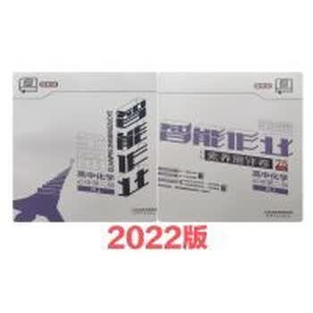 2022智能作业 高中化学必修第二册RJ 新教材 2022智能作业 高中化学必修第二册RJ 新教材
