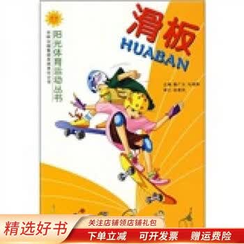 滑板