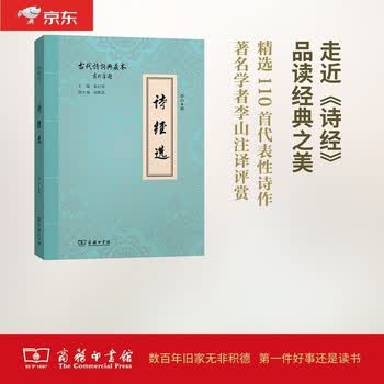 诗经选（古代诗词典藏本）