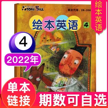 东方娃娃绘本英语杂志2022年5月  3-8岁幼儿宝宝英语学习阅读图画期刊启蒙早教书儿童读物【单本】 2022年4月