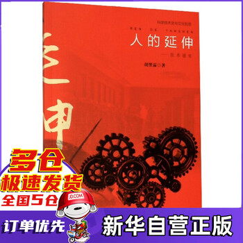 人的延伸--技术通史