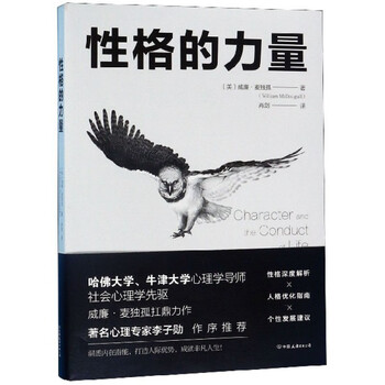 性格的力量
