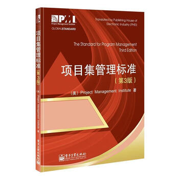 项目集管理标准 林勇【正版书】