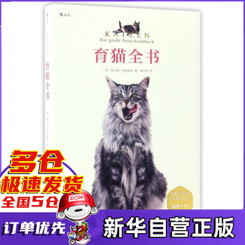 育猫全书
