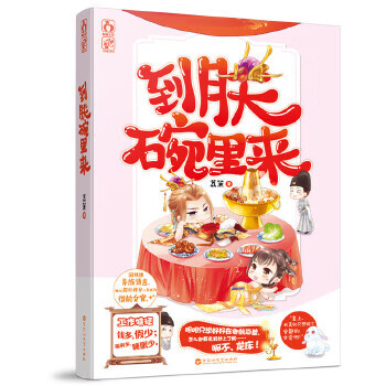 到朕碗里来