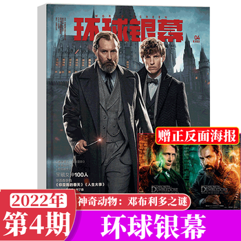 环球银幕杂志 2022年4月