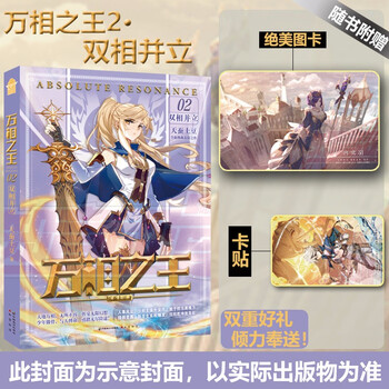 正版【自选】万相之王5 万相之王4 万相之王3 万相之王2 万相之王1 空相少年 斗破苍穹大主宰作者天蚕土豆新作 斗罗大陆玄幻武侠小说 万相之王2（定价36.8元）