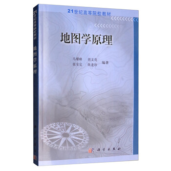 地图学原理
