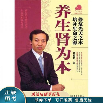 养生肾为本 肖相如