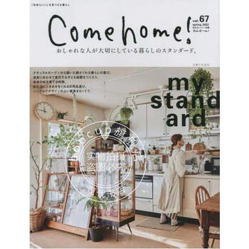 进口日文 居家生活 Come home！ vol.67