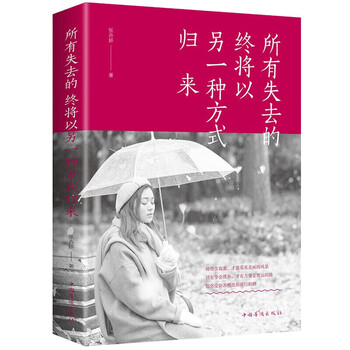 所有失去的终将以另一种方式归来