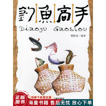 钓鱼高手