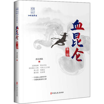 血昆仑 第2部