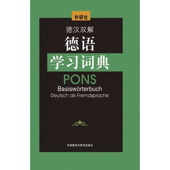 德汉双解德语学习词典以所选系列为准