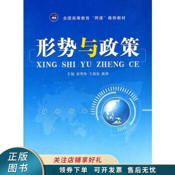 形式与政策