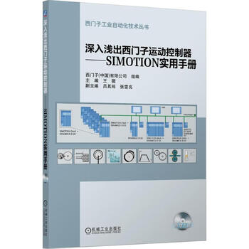 深入浅出西门子运动控制器