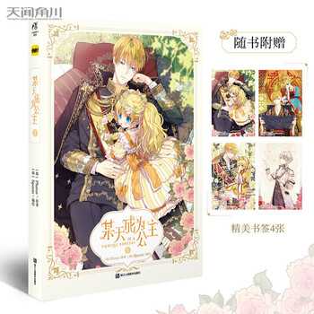 【单册选择】赠书签 正版 某天成为公主5 Plutus原著Spoon编绘快看漫画连载青春少女天闻角川 某天成为公主