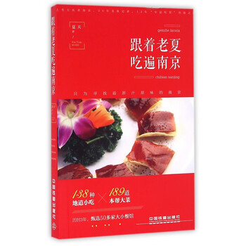 跟着老夏吃遍南京