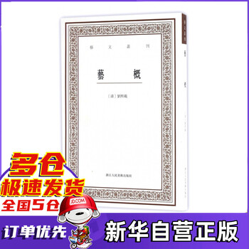 艺概/艺文丛刊