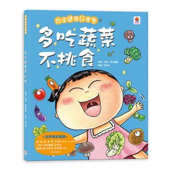 预售 原版进口书 曲东我是健康好宝宝：多吃蔬菜不挑食双美生活文创