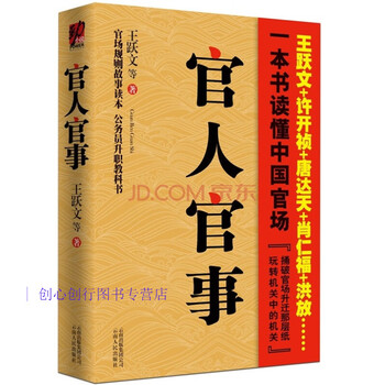 官人官事 王跃文