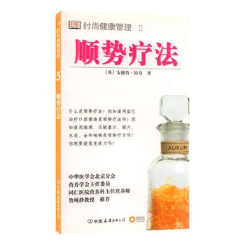顺势疗法【正版图书，放心下单】