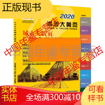 湘西大黄页2020