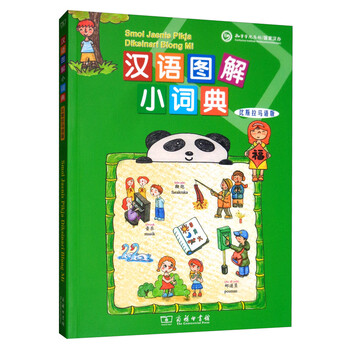 汉语图解小词典（比斯拉马语版）