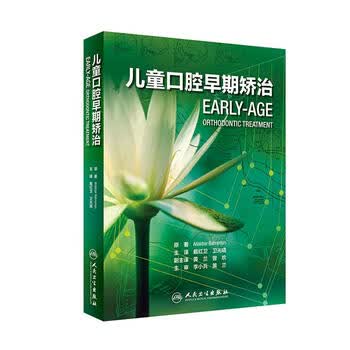 儿童口腔早期矫(翻译版) 医学