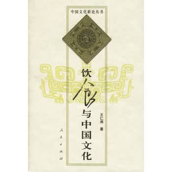 饮食与中国文化