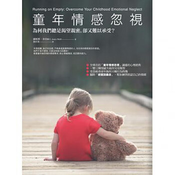 台版 童年情感忽视 为何我们总是渴望密却又难以承受冷漠疏离缺乏安全感不敢表达真实