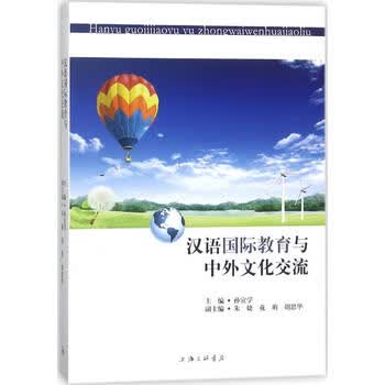 汉语国际教育与中外文化交流