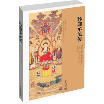 释迦牟尼传【正版图书，放心下单】