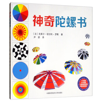 神奇陀螺书