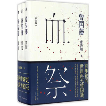 曾国藩