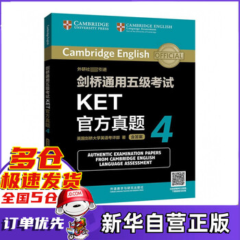 剑桥通用五级考试KET官方真题(4)