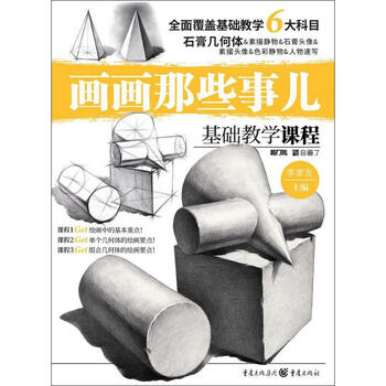 石膏几何体