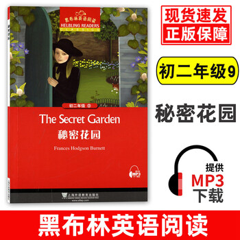 黑布林英语阅读初二年级9 秘密花园 初中英语八年级课外阅读学习辅导 正版中学生英文版小说故事书 上海