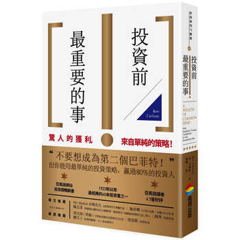 预售 班卡尔森投资前重要的事商周出版