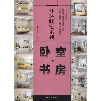 卧室·书房【正版图书，放心下单】