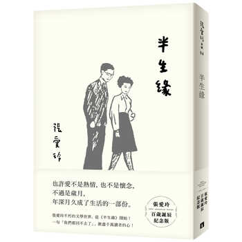 原版进口书 张爱玲半生缘【张爱玲百岁诞辰纪念版】皇冠 台版原版
