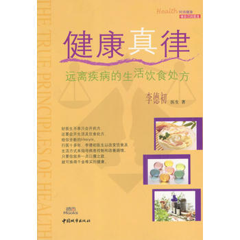 健康真律
